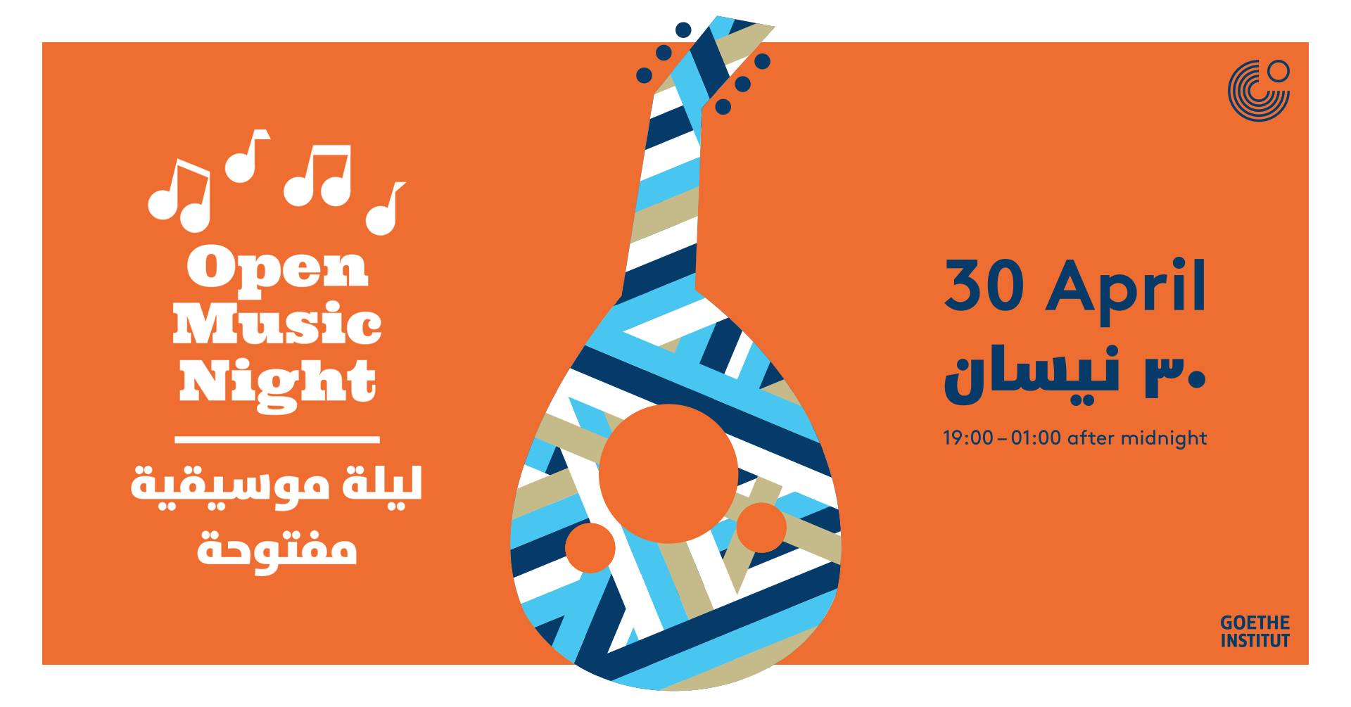 Open Music Night at Goethe Institut Ramallah - Radio FRO